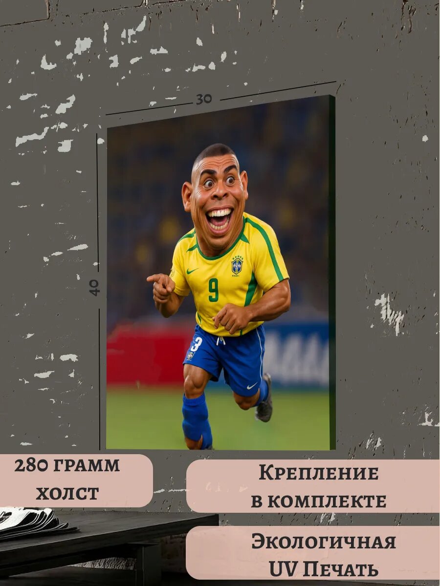 Картина 30х40 ЧМ-2026 Роналдо футболист Чемпионат Мира
