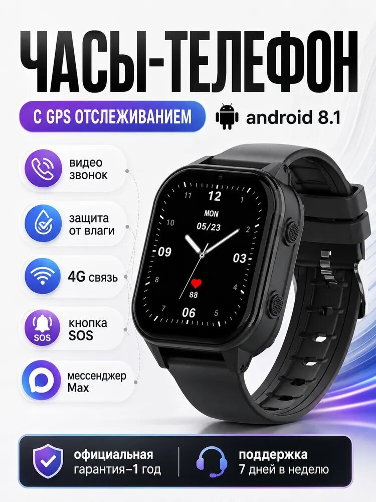 Детские смарт часы KT19 PRO ANDROID 8.1 c GPS, сим картой, MAX, Whats App, видеозвонком и магазином приложений. Цвет: черный