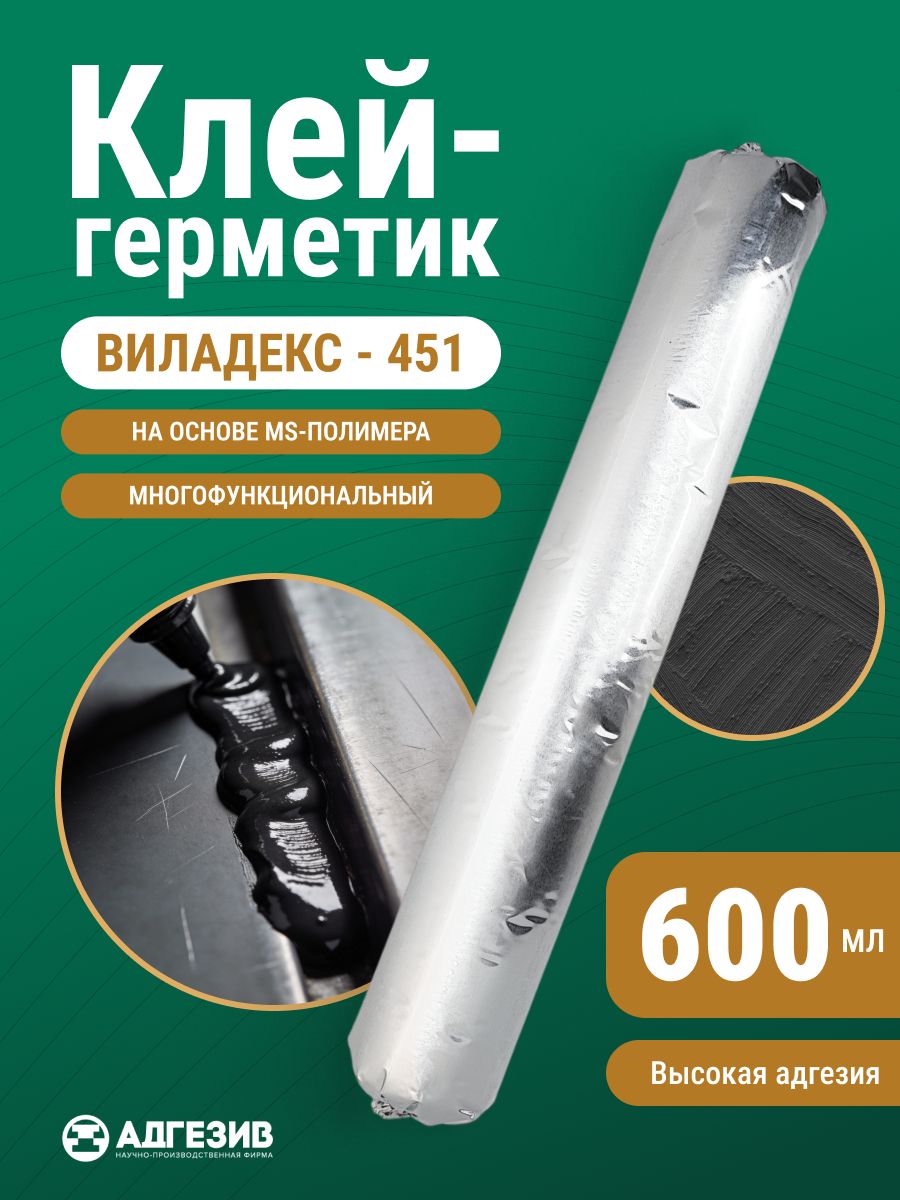 Виладекс-451 герметик наружный гибридный на основе ms полимера, влагостойкий, черный, 600 мл