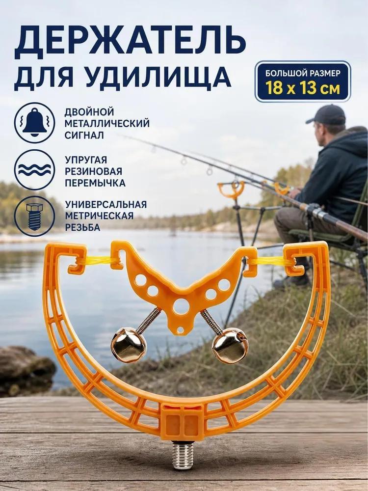 Сигнальный кронштейн для удочки