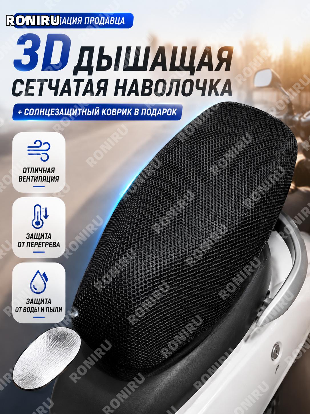 Чехол на сиденье электровелосипеда 3D сетчатый дышащий с солнцезащитной накладкой для разных сезонов, универсальный