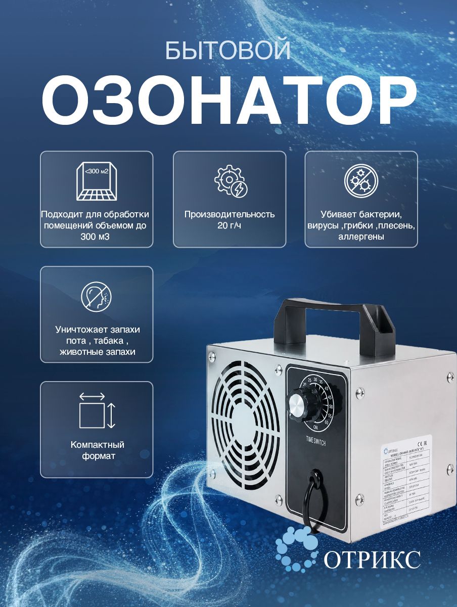 Озонатор бытовой портативный Lite 20г/ч для очистки и дезинфекции воздуха с таймером до 60 минут мощность 120 Вт