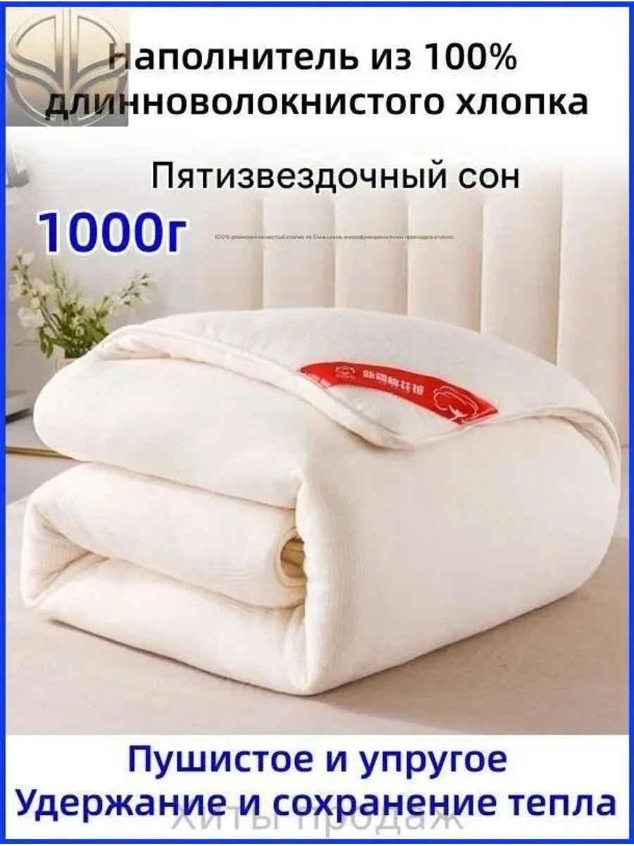 Одеяло90x200 см, Всесезонное, с наполнителем Хлопок, комплект из 1 шт