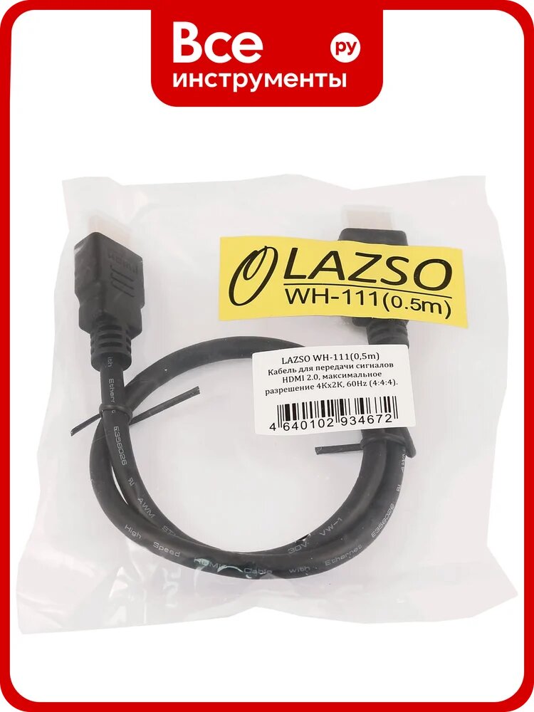 Кабель для передачи сигналов Lazso WH-111(0,5m) HDMI 2.0, максимальное разрешение 4Кх2К, 60Hz (4:4:4). cab0083
