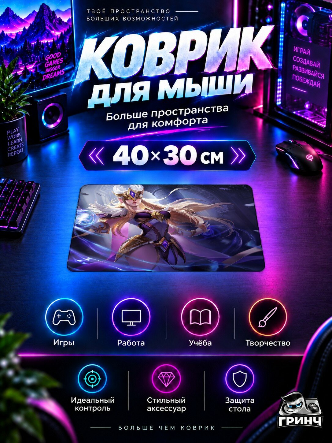 Игровой коврик для мыши 40×30 см — Arena of Valor / Арена доблести — Illumia Arena Of Valor