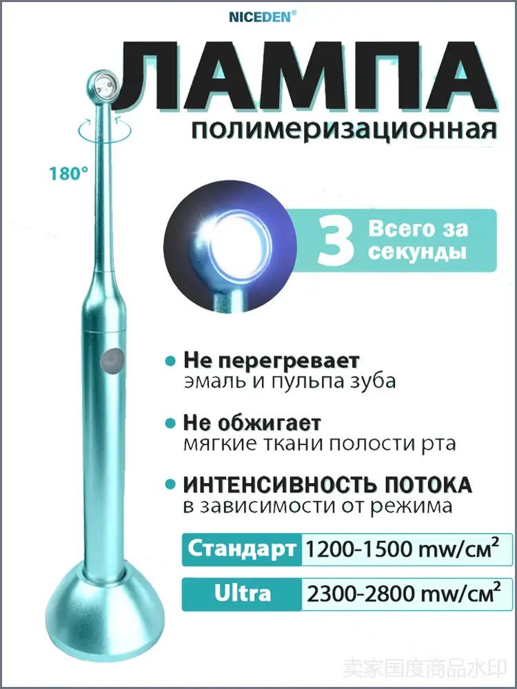 Лампа полимеризационная