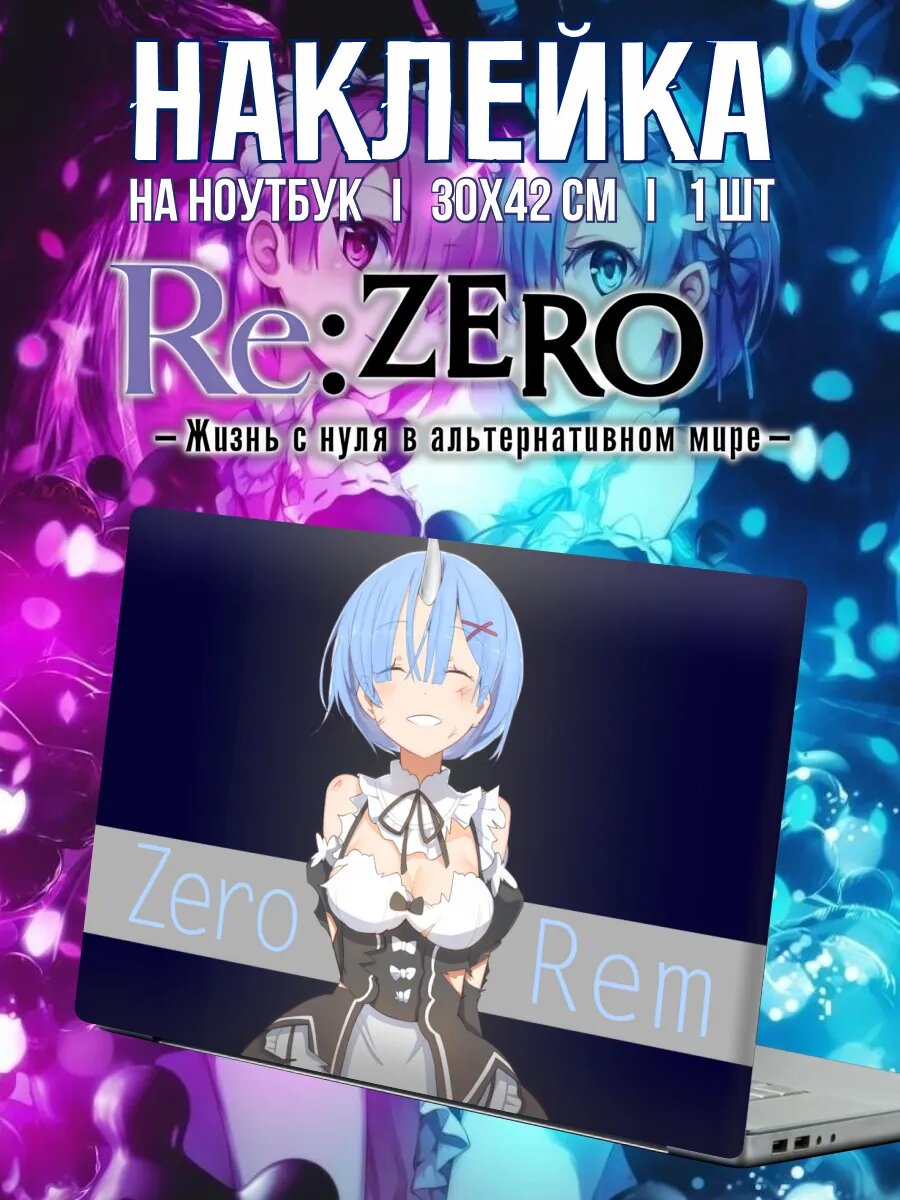 Наклейка на ноутбук аниме Re Zero Ре Зеро Рем