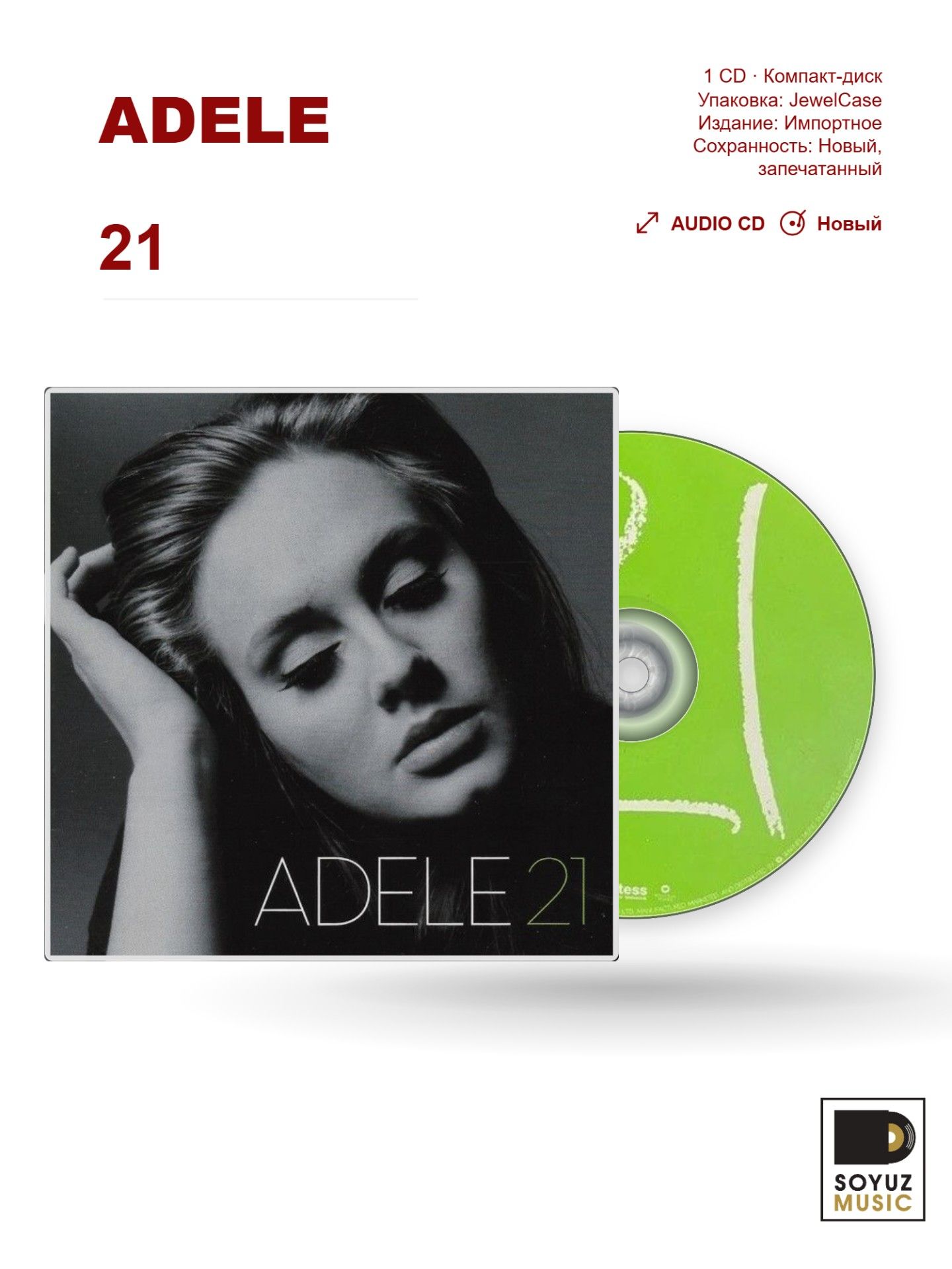 Adele. 21 (CD JewelCase/Импорт)
