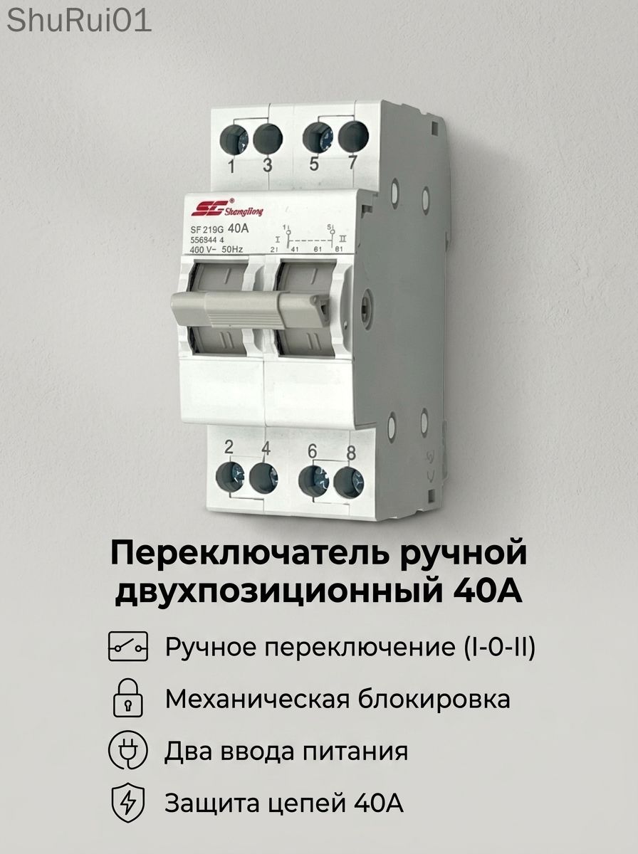 Переключатель ввода резерва 2P 40А, ручной, для генератора, с блокировкой I-0-II, 400В, на DIN-рейку