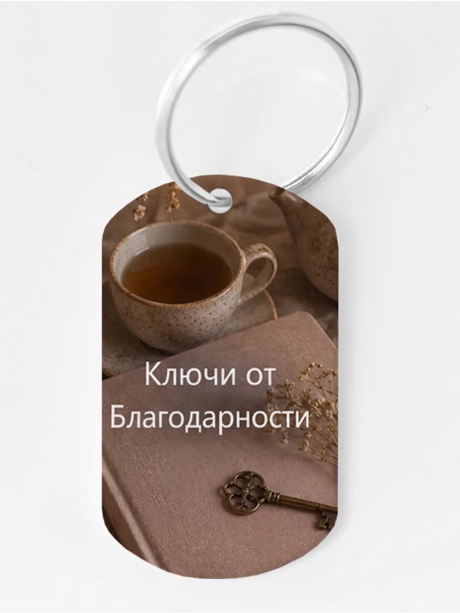 Брелок Wooden KEYS