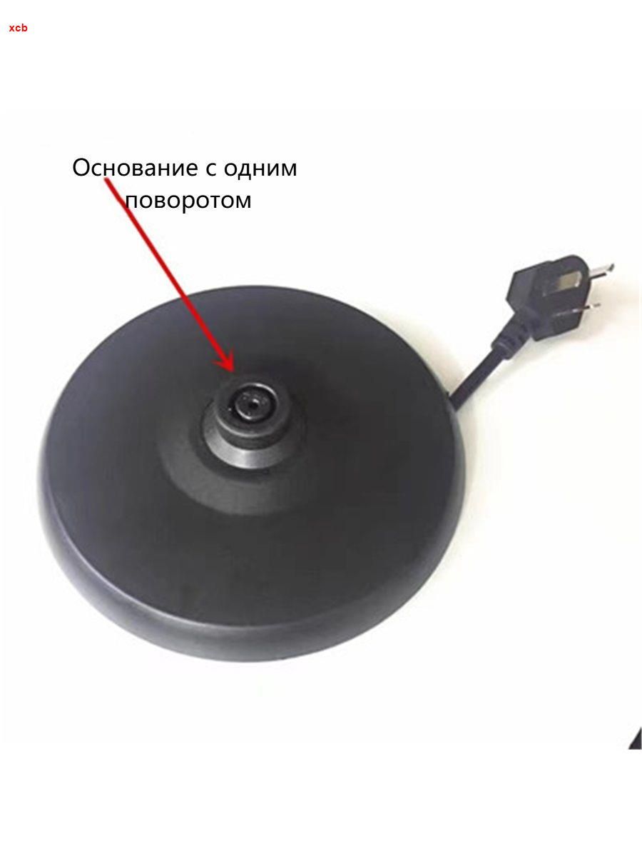 Подходит для подставки для электрического чайника, аксессуаров, диска, шнура питания, розетки для нагревательного диска Черная односточная (общая модель)