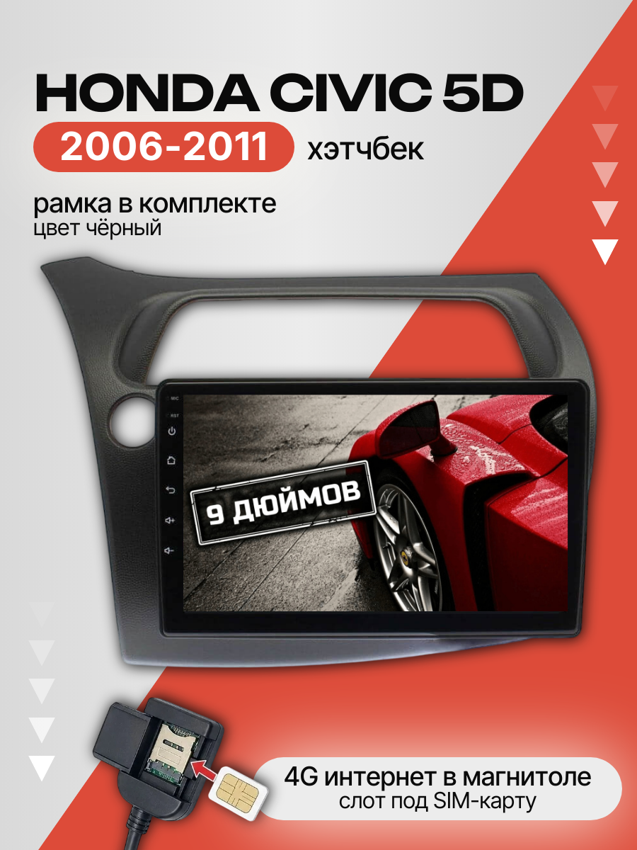 Магнитола 9" 3/32 ГБ для Honda Civic 5D хэтчбек 2006-2011, рамка в комплекте