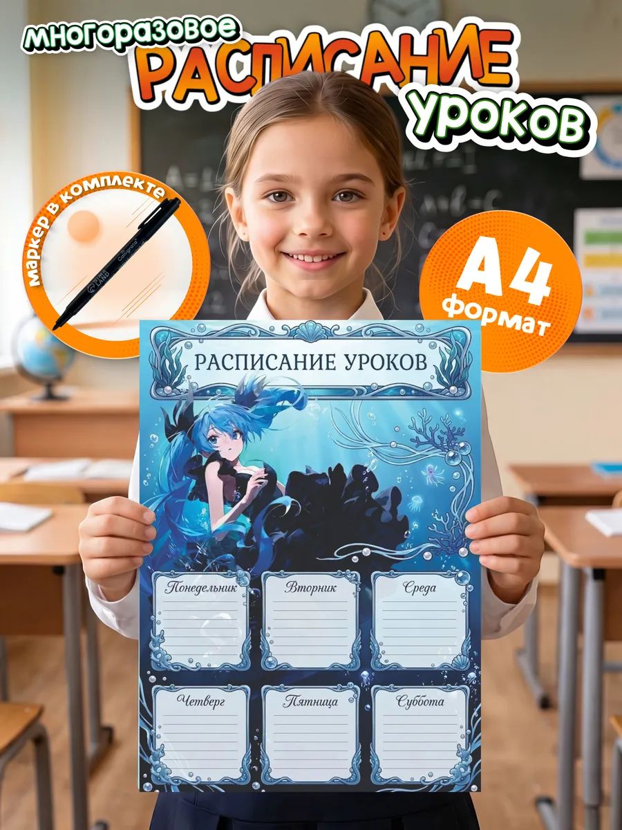 Многоразовое расписание уроков Хатсуне Мику