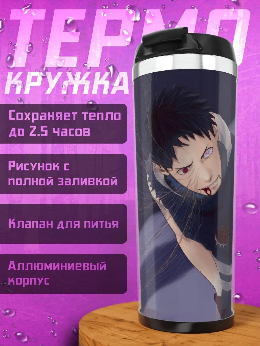 Термокружка Аниме персонаж в маске