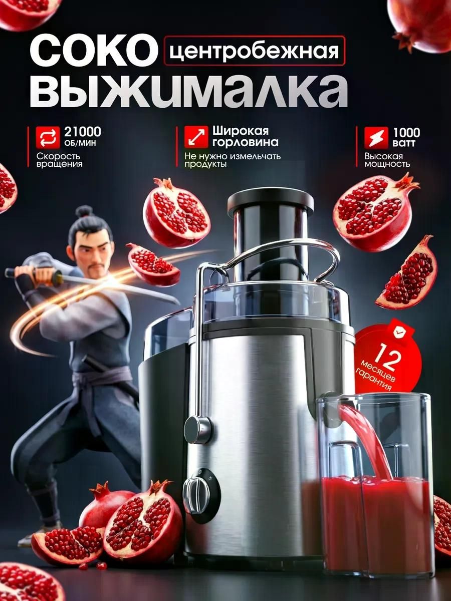 Соковыжималка электрическая центробежная