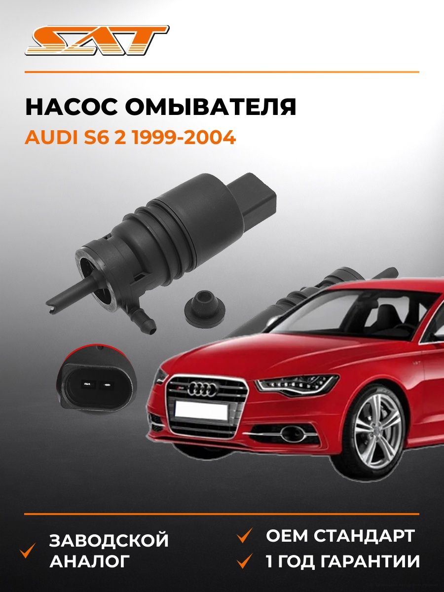 Насос омывателя SAT ST1K5955651 Ауди S6 2 Audi S6 2 1999-2004