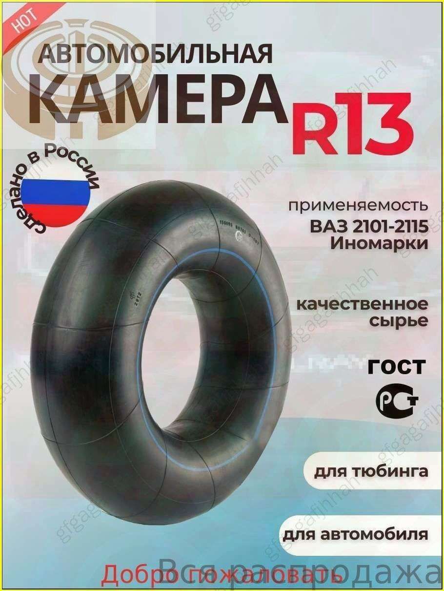 Камера колеса автомобильная 175/70 R13