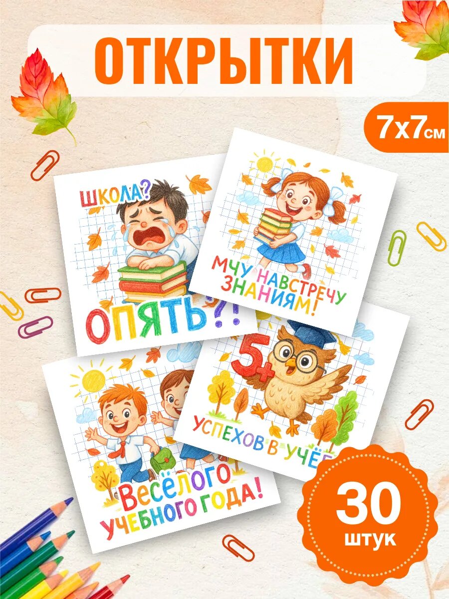Открытки к 1 сентября