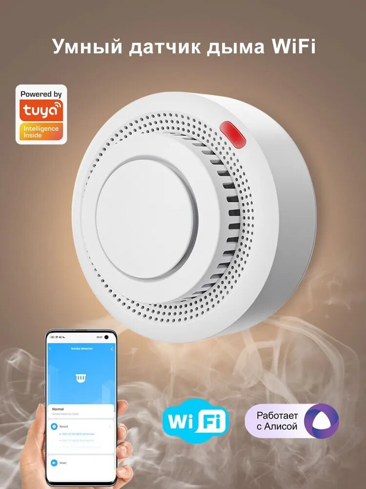 Умный Wifi датчик дыма Tuya smart с Алисой
