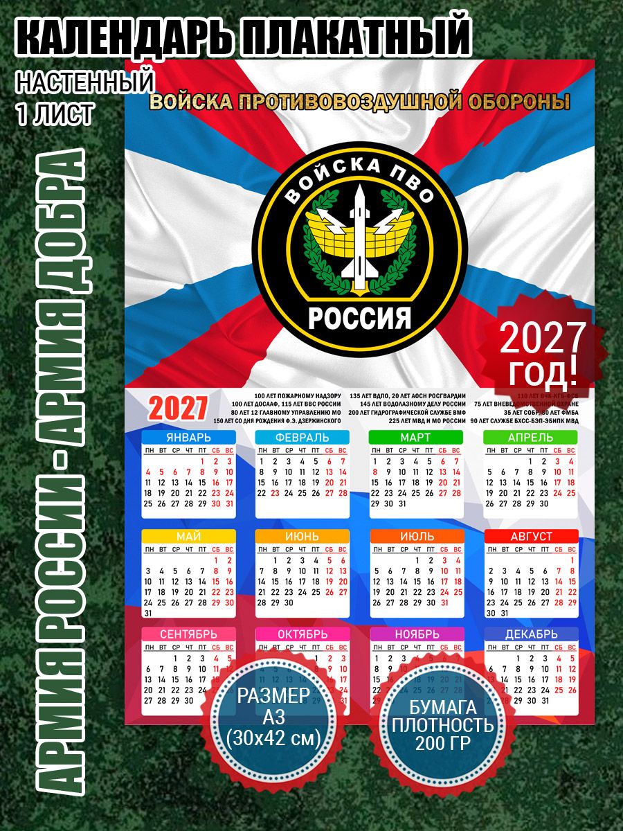 Календарь плакат Войска ПВО