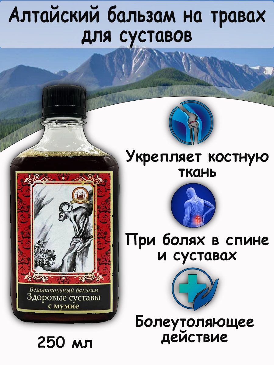 Алтайский бальзам обезболивающий для суставов, мышц, спины и тела, восстанавливающий