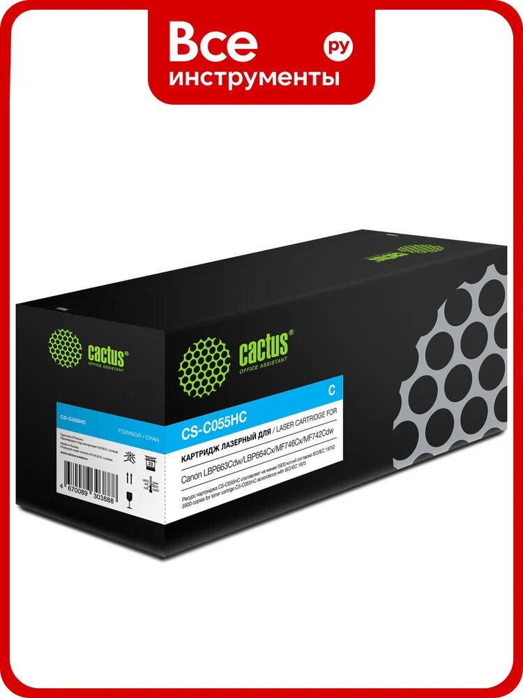 Лазерный картридж CS-C055HC 055 h c голубой, 5900 страниц, для canon lbp663cdw/lbp664cx/mf746cx/m Cactus 1545278