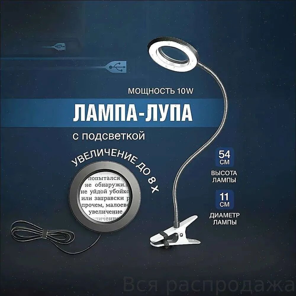 Профессиональная лампа для наращивания ресниц с лупой и регулируемой подсветкой