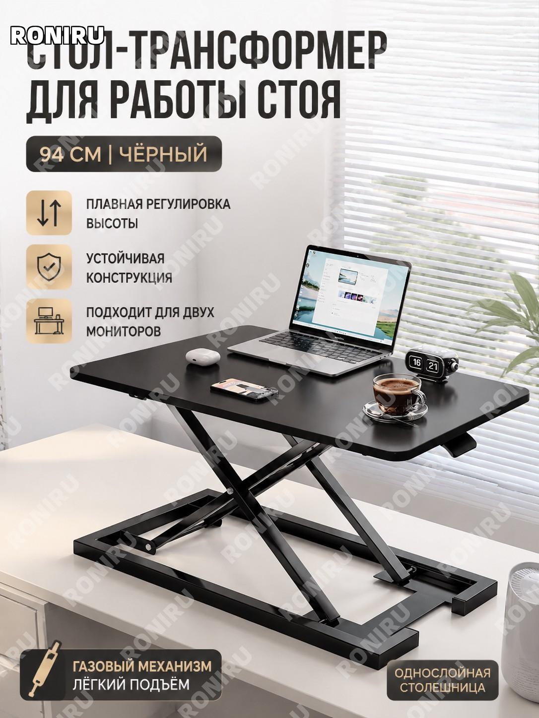 Столик-подставка для стоячей работы с подъёмом 94 см, одинарный пневматический флагман, чёрный, для двух мониторов