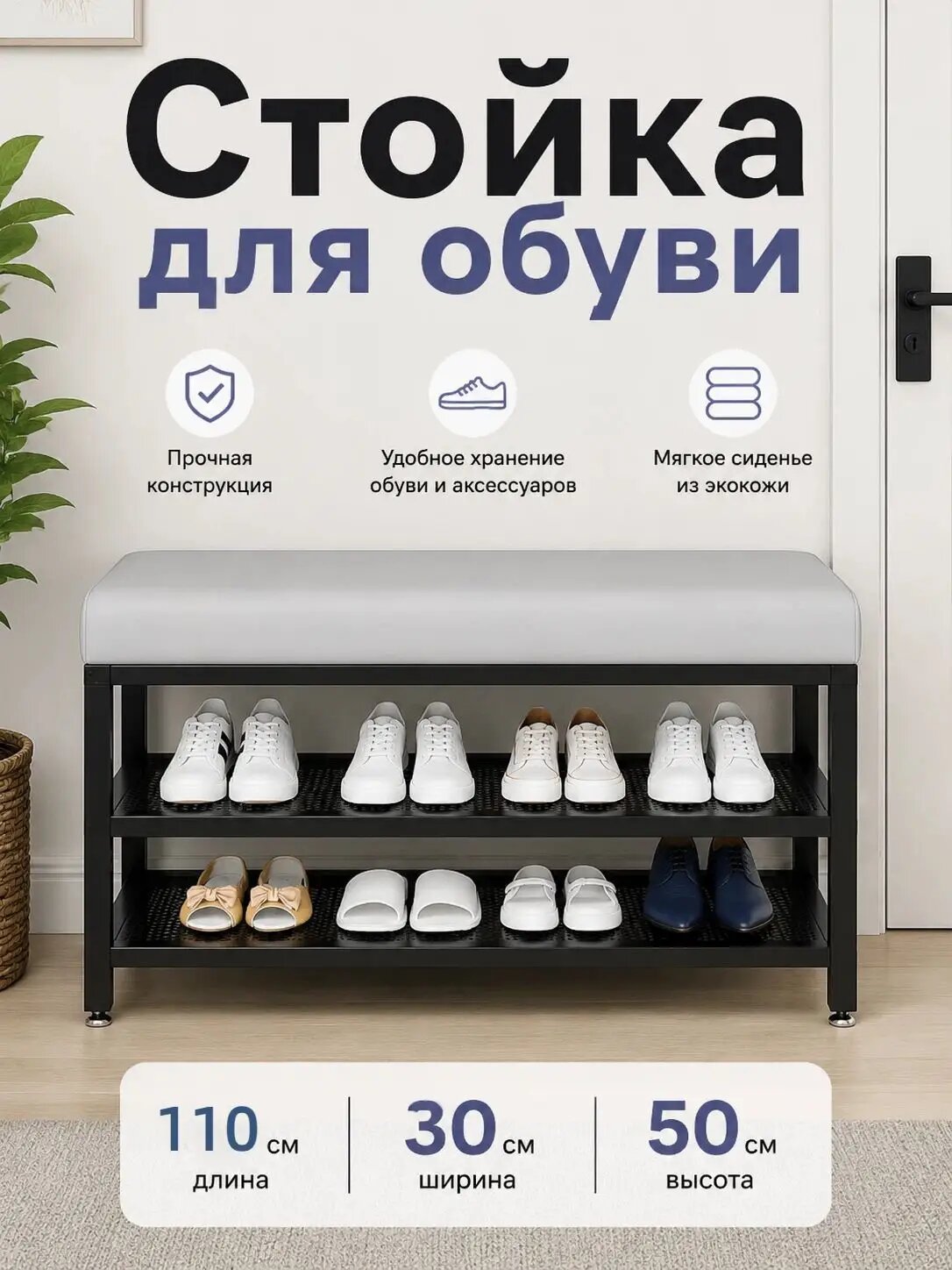 Обувница, Металл, 110х30х50 см