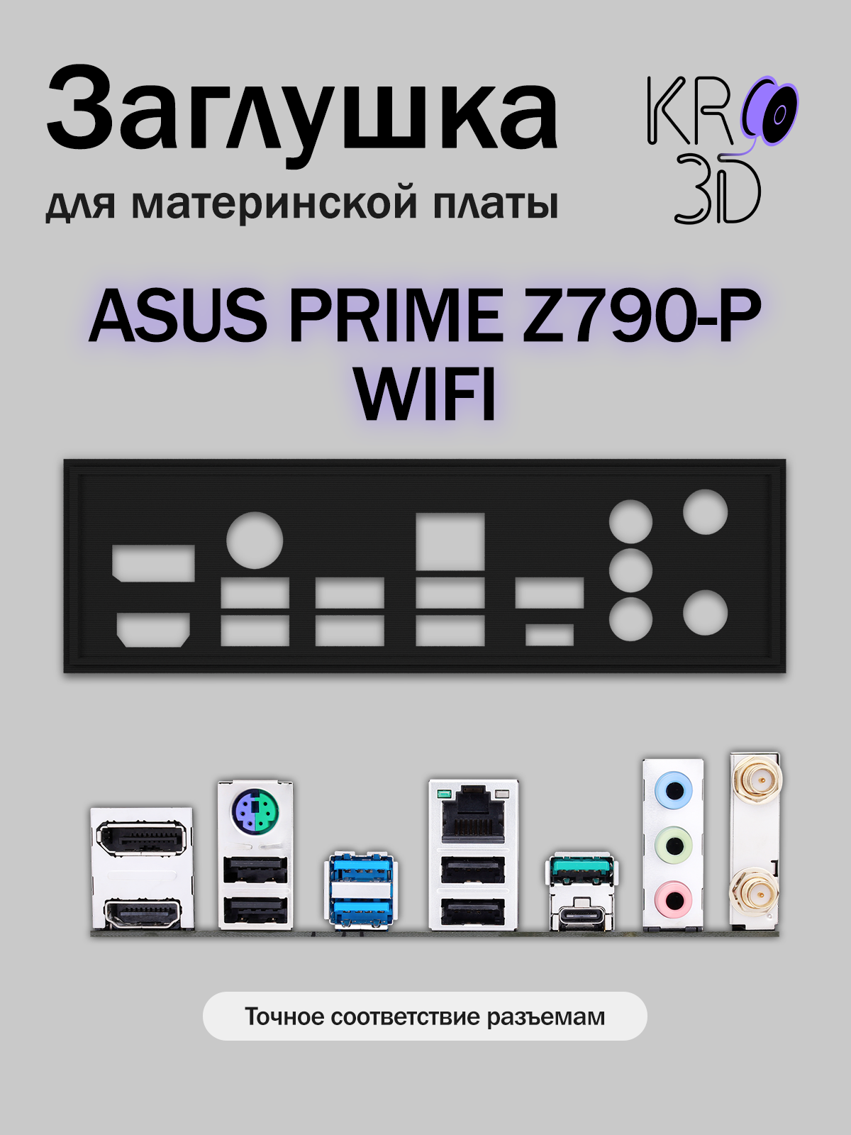Заглушка для материнской платы ASUS PRIME Z790-P WIFI черная