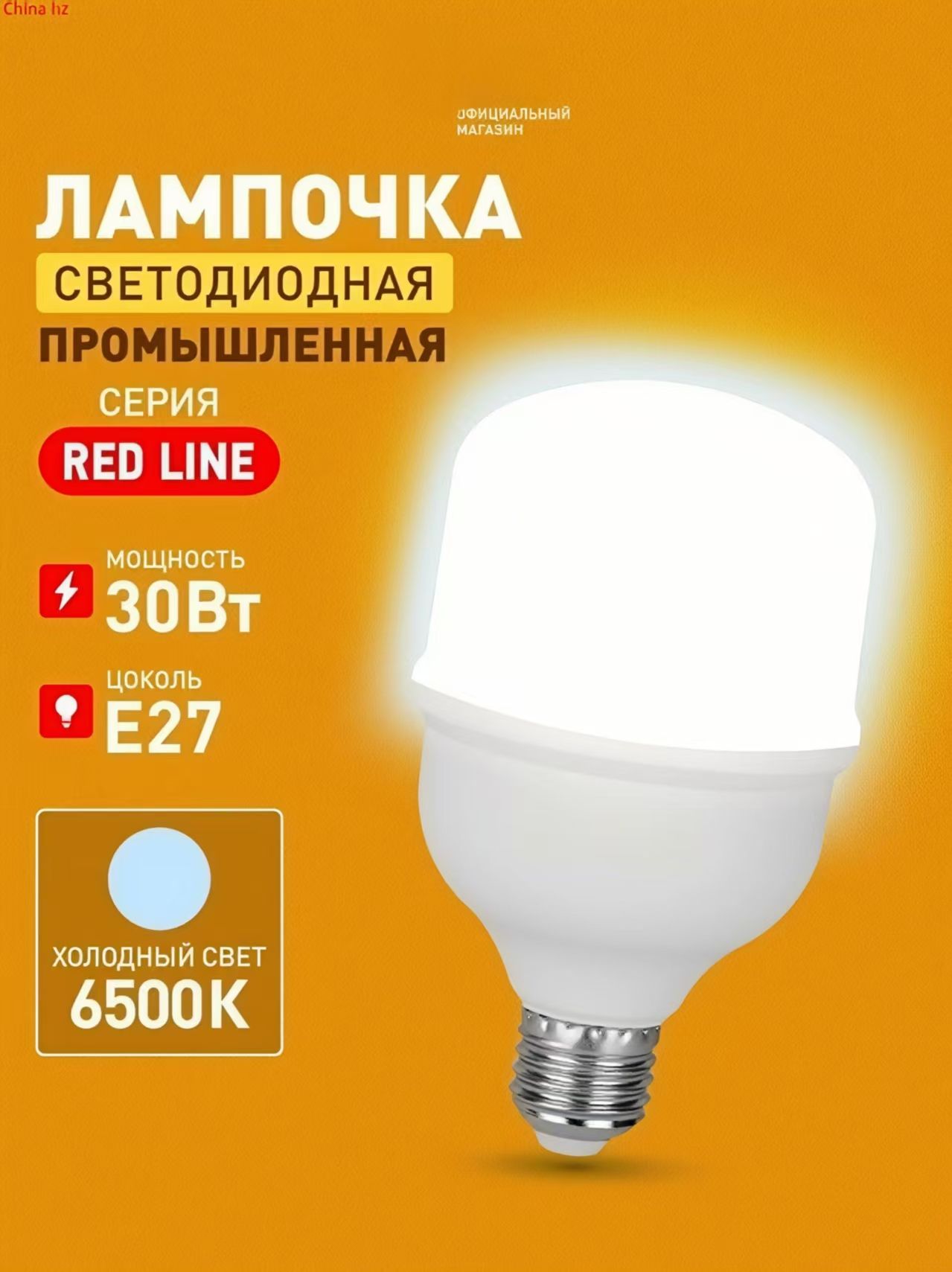 Лампочка, Цоколь: E27, 30 Вт, Светодиодная, 1 шт.