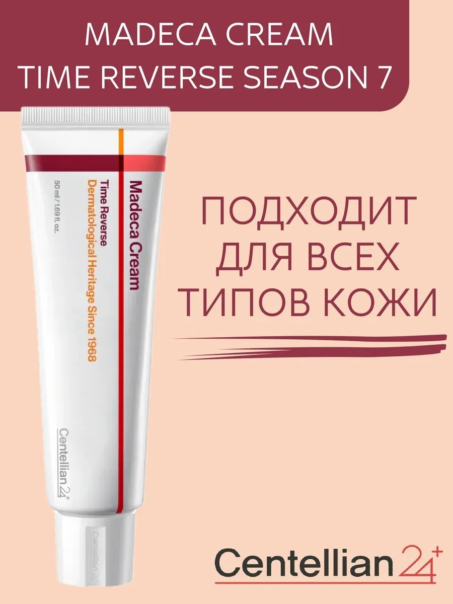 Centellian24 Оригинальные Кореи Madeca Cream, восстанавливающий крем для лица с центеллой, 50 мл