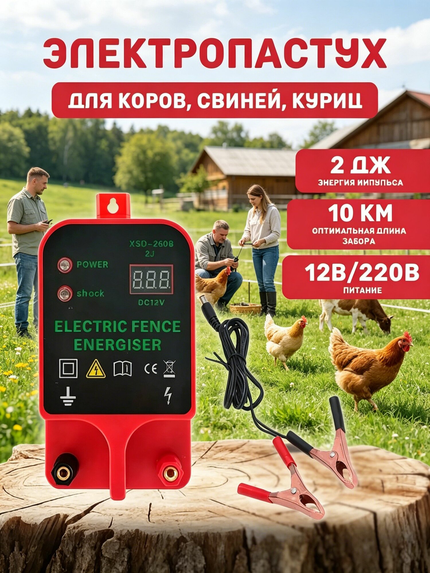 Электропастух Для Крс xsd-260b 2j