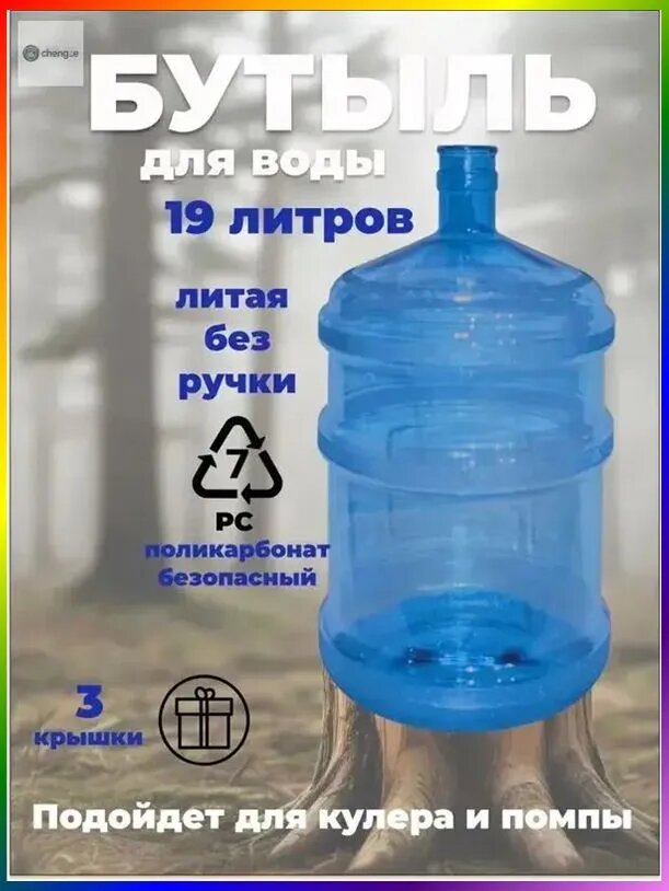 Бутыль для воды 19л поликарбонат без ручки