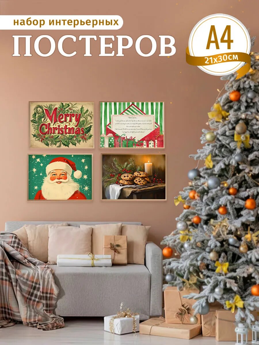 Новогодние постеры 21х30, А4