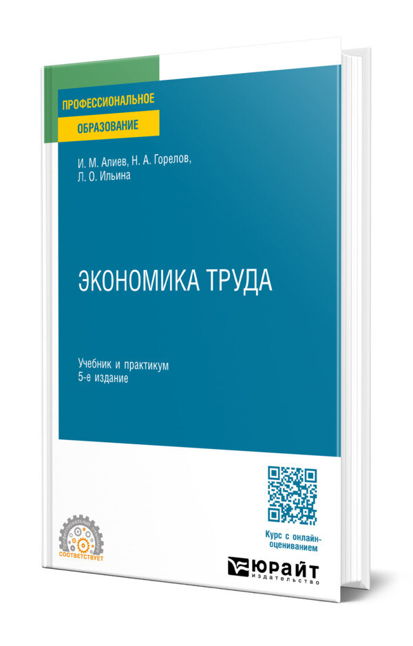 Экономика труда