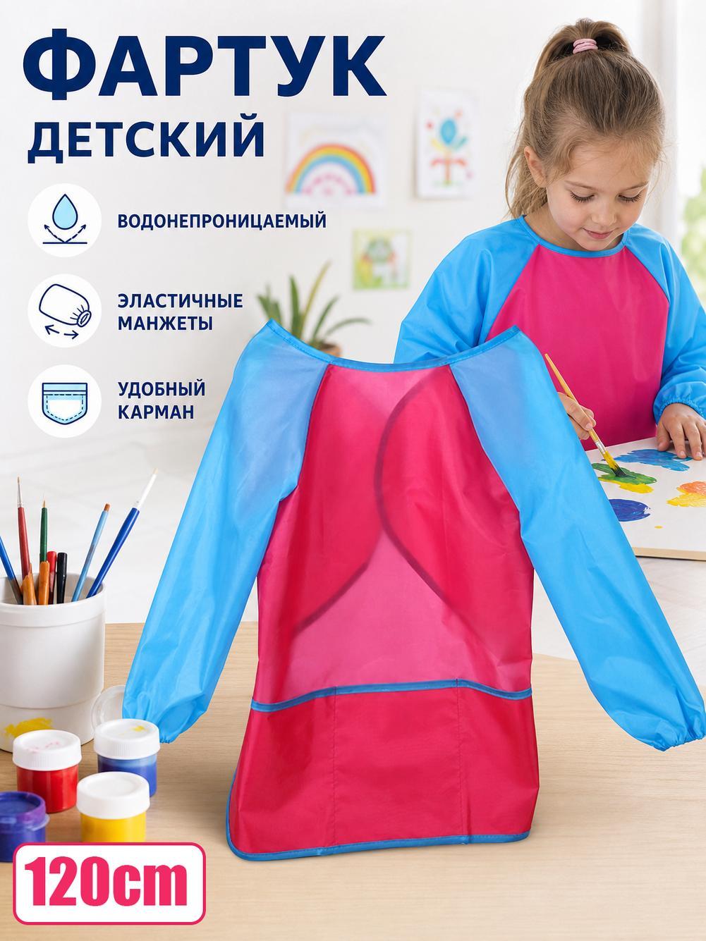 Фартук для творчества, детский, розовый, с длинными рукавами, 110 см