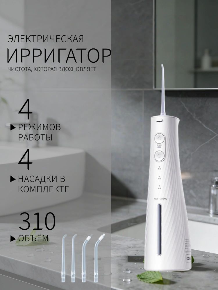 Ирригатор портативный водонепроницаемый с регулировкой мощности для дома и путешествий