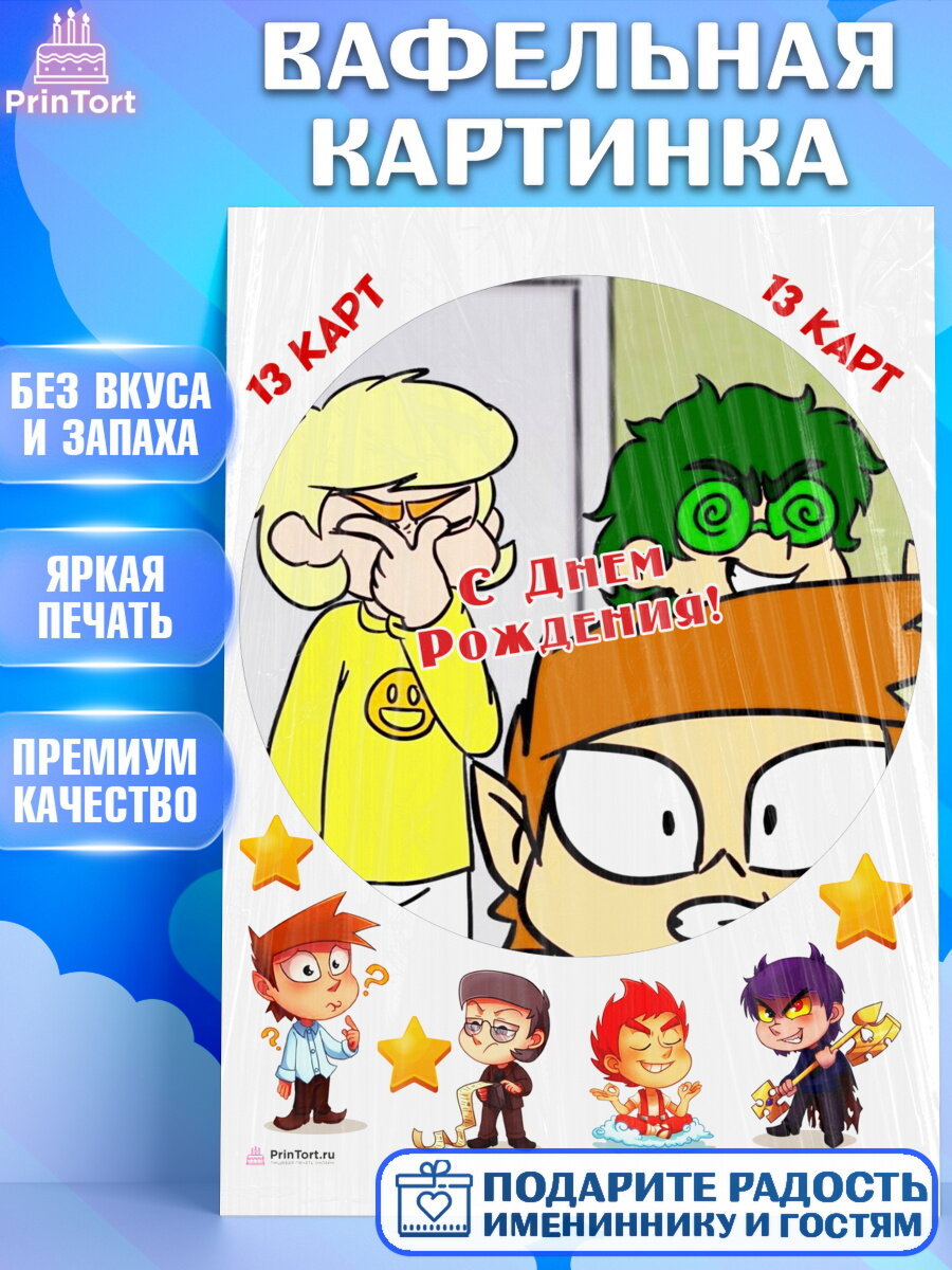 Вафельная картинка для торта 13 карт. Украшения для торта мальчику или девочки на День Рождения. Декор для выпечки PrinTort