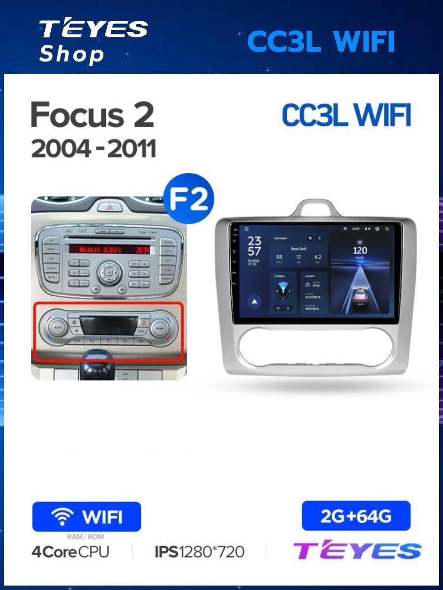 Магнитола Ford Focus 2 Mk 2 (F2 - климат) 2004-2011 Teyes CC3L Wi-Fi 2/64GB, штатная магнитола