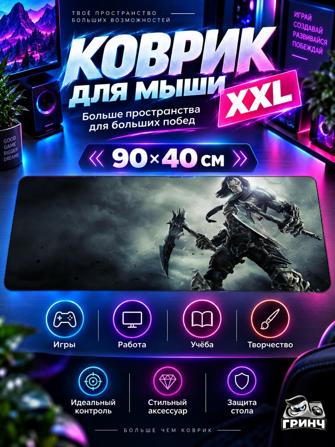 Большой игровой нескользящий коврик для мыши и клавиатуры Darksiders / Дарксайдерс — Darksiders 2 Death, 90×40 см, 3 мм, жаккардовый, прошитые края