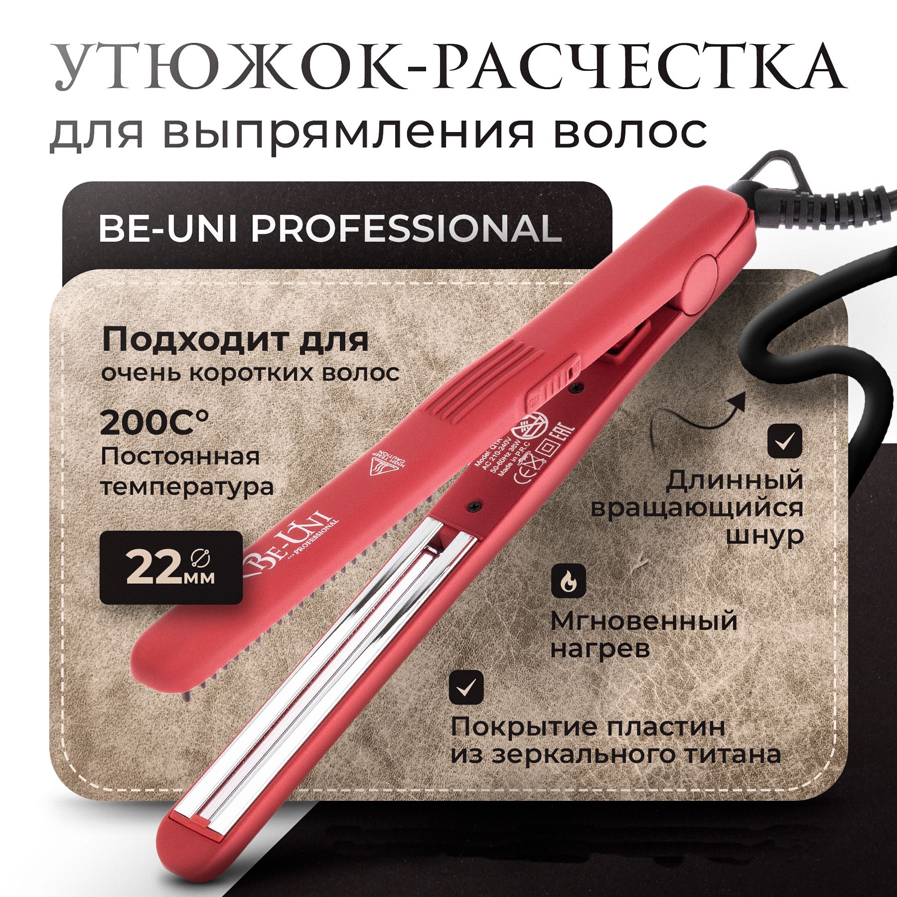 Утюжок-расческа Про для выпрямления волос Q1R для коротких волос и бороды
