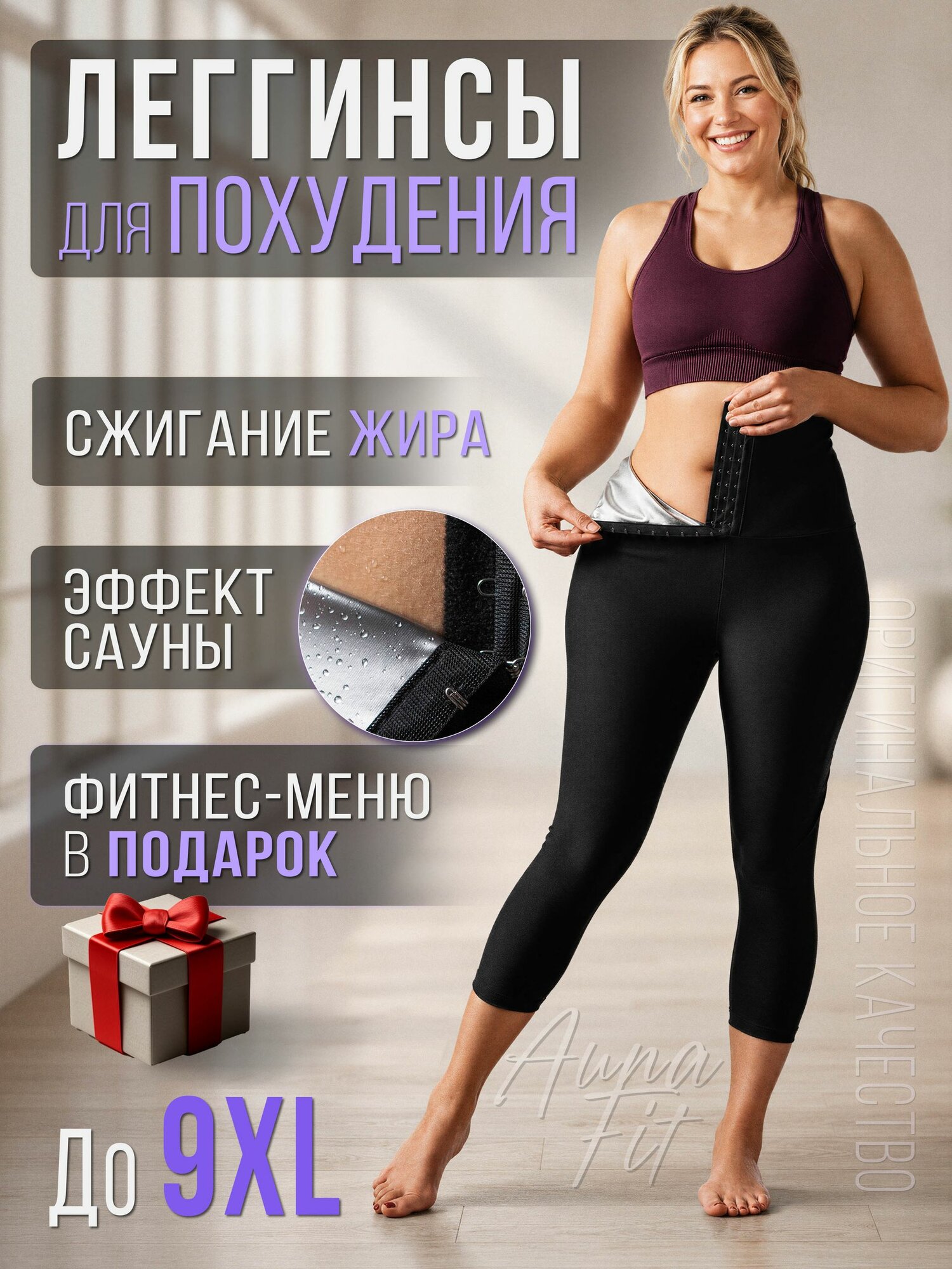 Костюм-сауна для похудения AunaFit