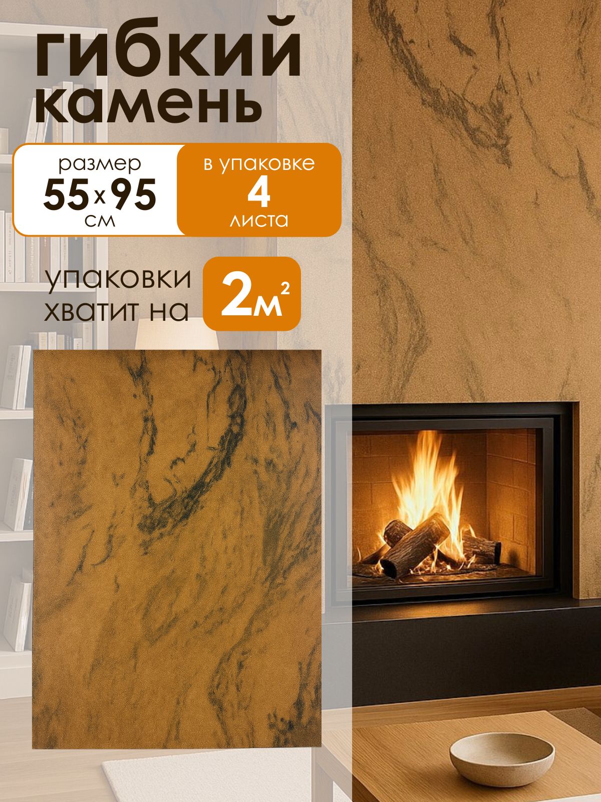 Гибкий камень влагостойкий огнеупорный