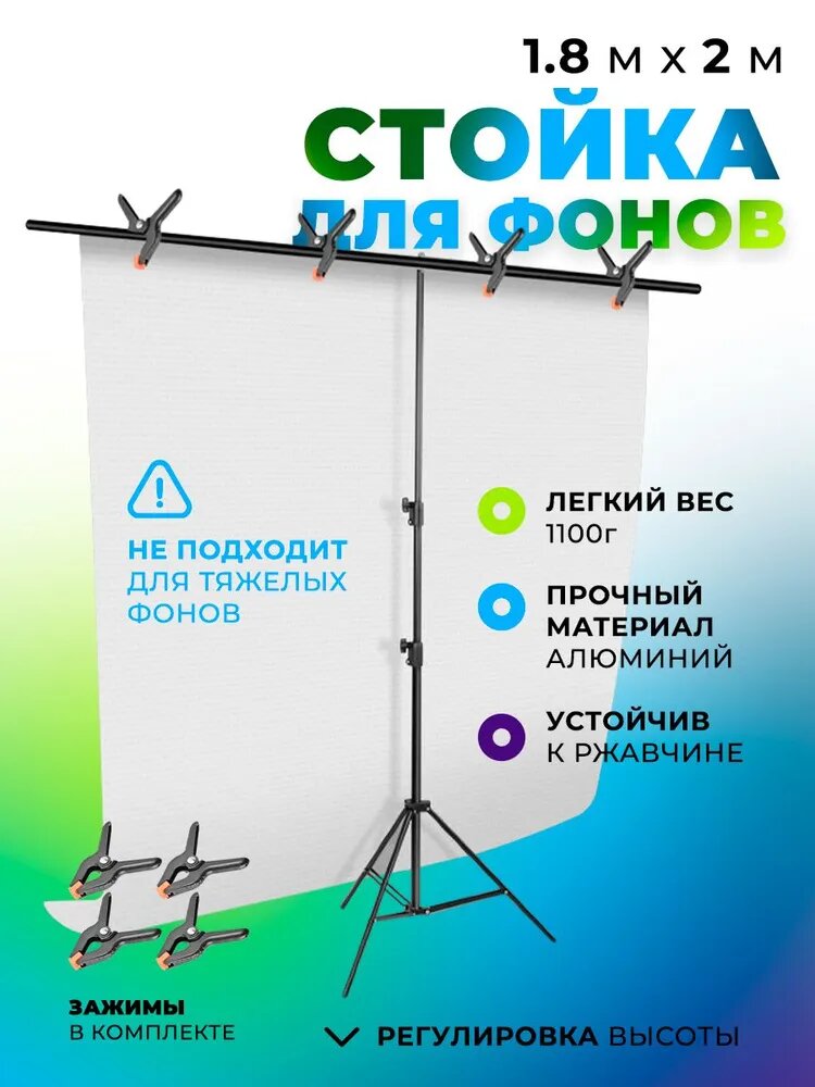 Стойка для фотофона 1,8х 2 метра, держатель для фотофона, каркас для фотозоны