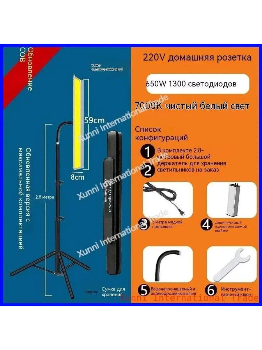 Лампа Лосева 650 Вт, техническое освещение, питание от сети 220 В, крепление на штатив