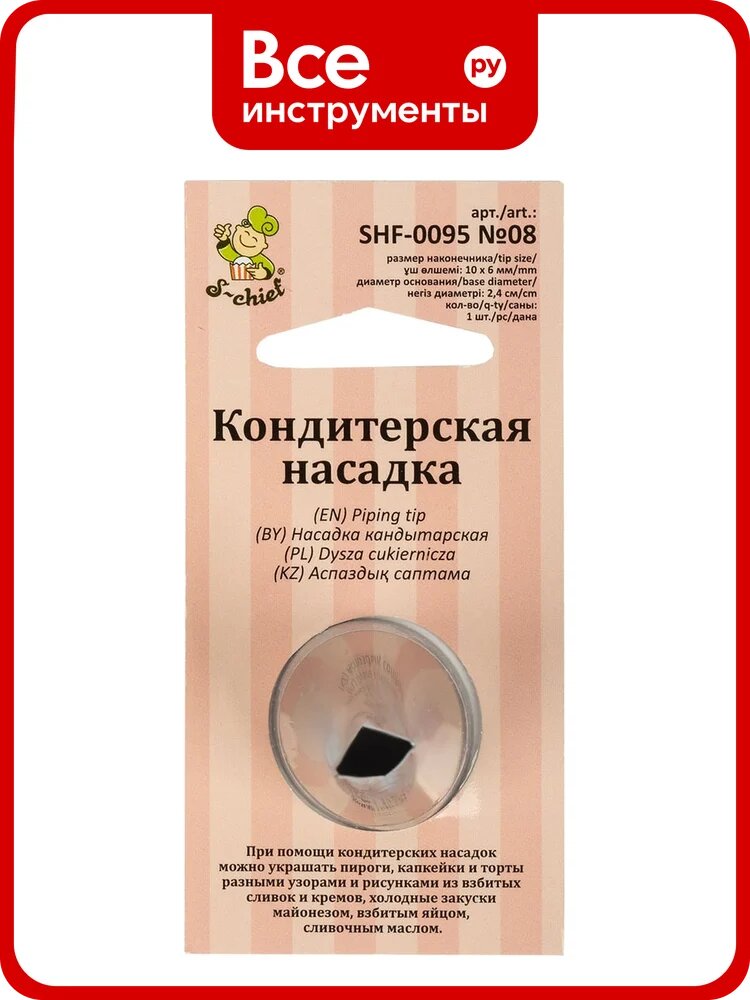 Кондитерская насадка S-Chief № 8 листья диаметр основания 24 мм металл 1 шт 590376