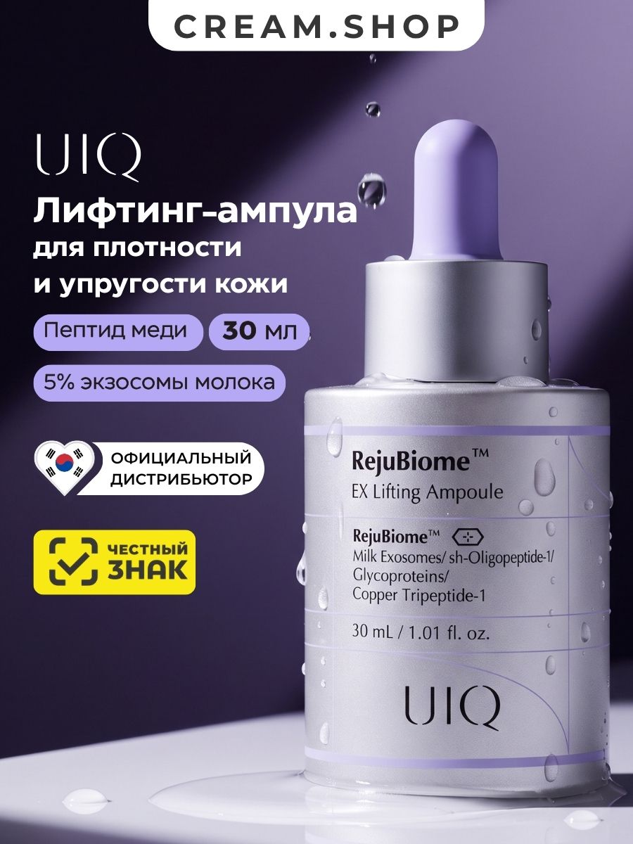 UIQ Сыворотка для лица антивозрастная, от морщин, с экзосомами молока и постбиотиками, 30 мл
