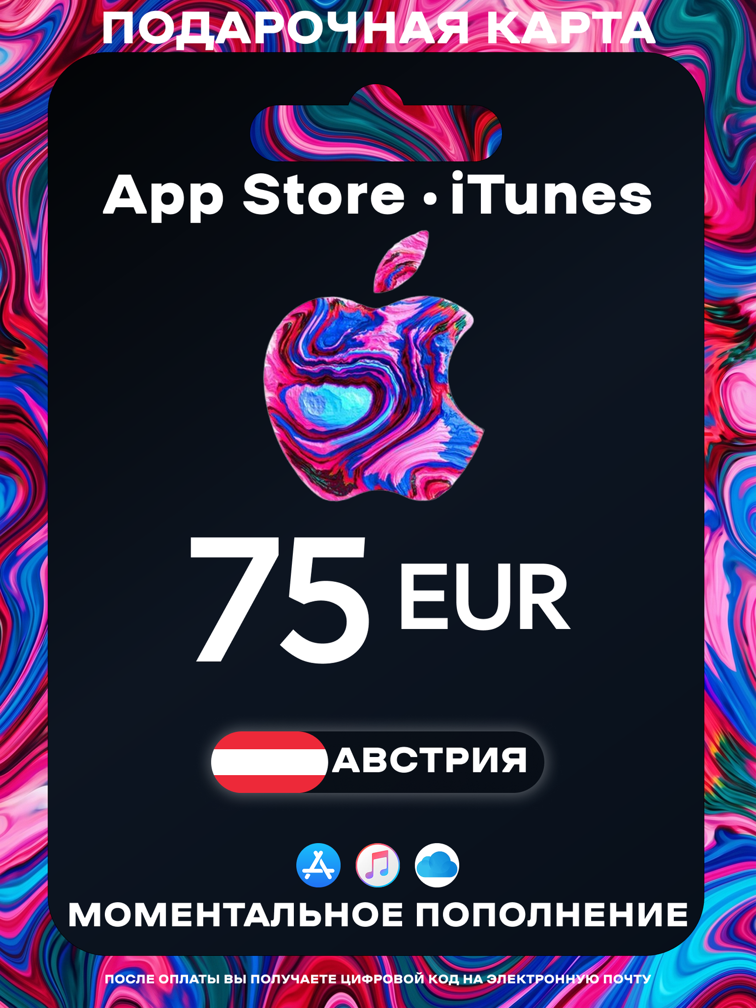 Подарочная карта Apple Австрия 75 EUR | Apple Gift Card Austria | Подарочная карта App Store / iCloud / iTunes