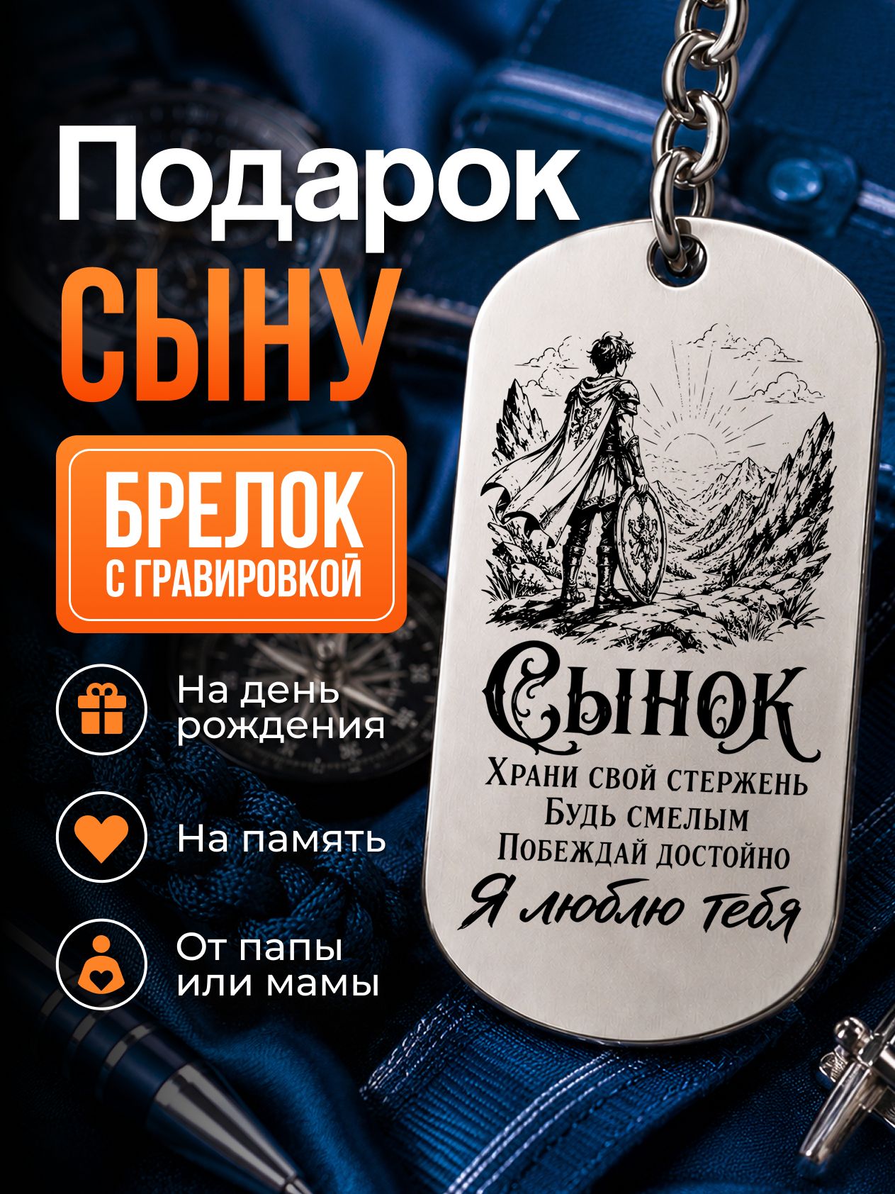 Брелок